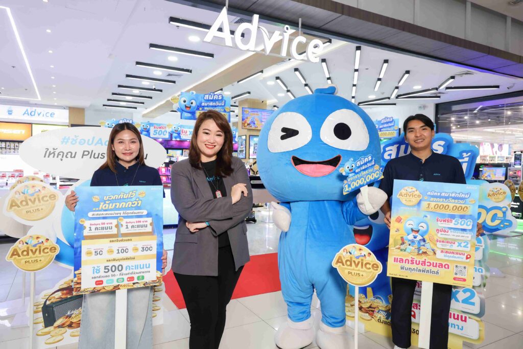 แอดไวซ์ปล่อยหมัดเด็ด! เปิดตัว “Advice Plus+” ดันประสบการณ์ลูกค้า มอบ ...