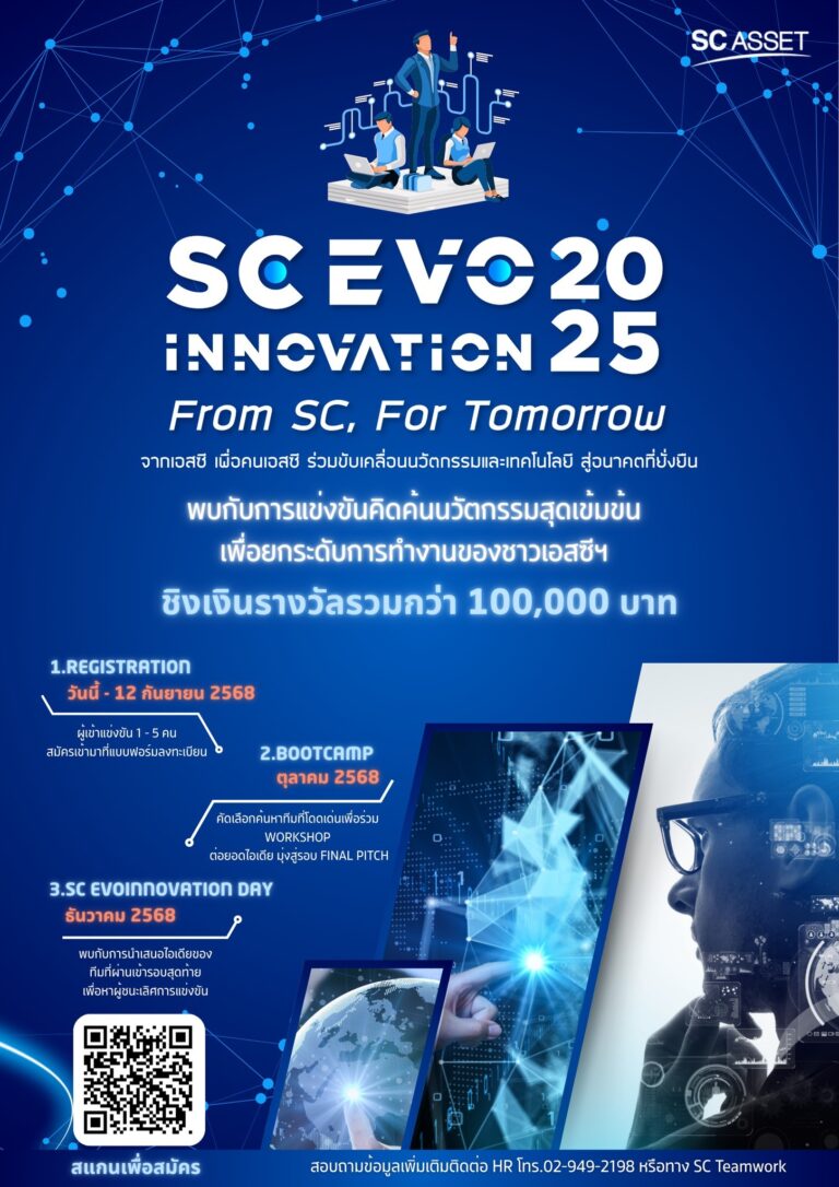 SC Asset ยกระดับวัฒนธรรมองค์กรสู่ยุคดิจิทัล เดินหน้า SC EVO Innovation ...